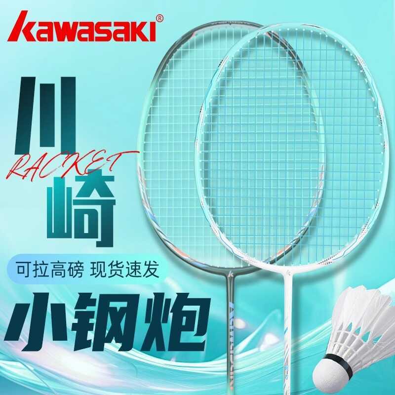 Kawasaki kawasaki Genuine Badminton Racket Small Steel Cannon Full ...