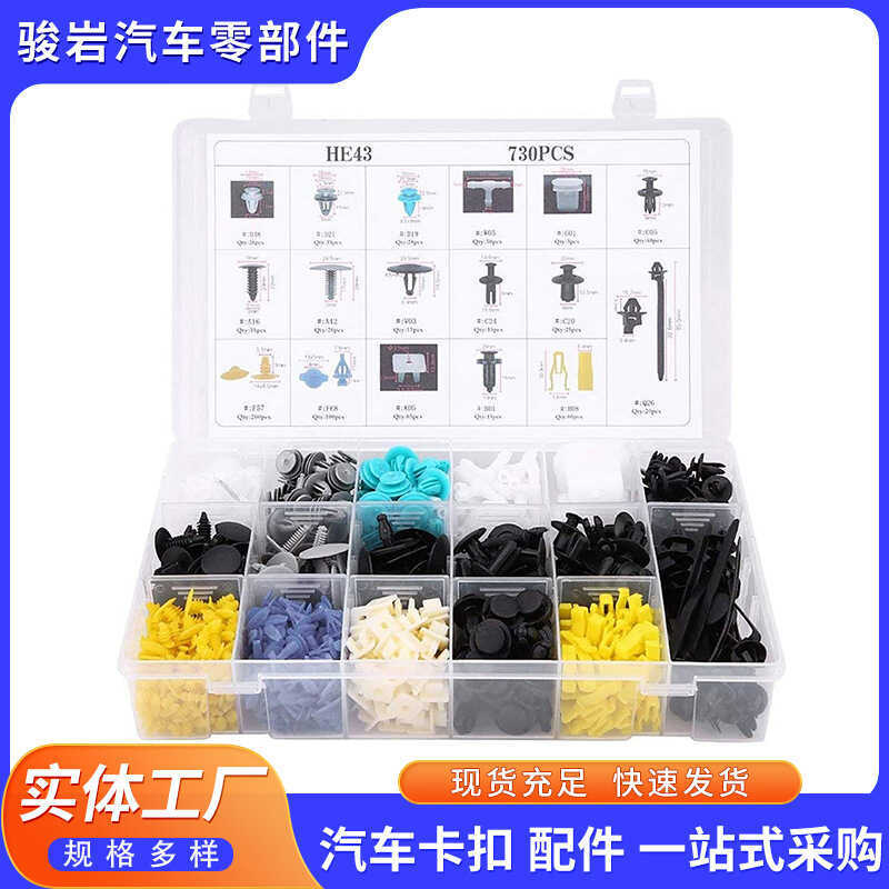 730PCS Car Box Buckle 17 Types Hybrid Set Combination Buckle Commonly ...