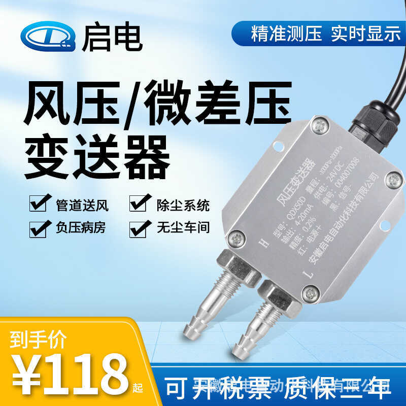 Wind Pressure Transmitter Micro Differential Pressure Sensor Gas ...