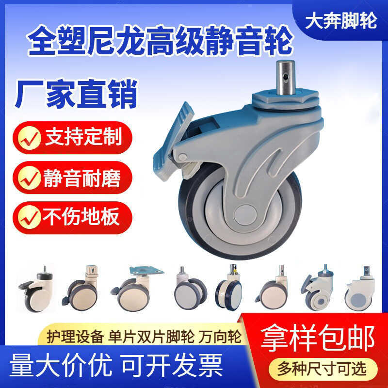 All Plastic Plastic Medical Beauty Single Wheel Universal Wheel Caster ...