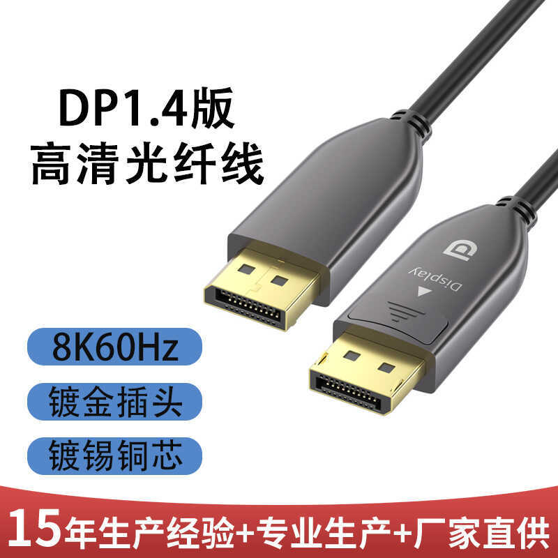Dp Optical Fiber Cable Version 1.4 8K144hz Engineering Gaming Grade HD ...