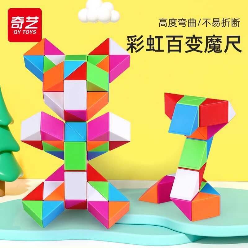 Qiyi Variety Magic Ruler 24 Section Kindergarten 36 Children 60 Long ...