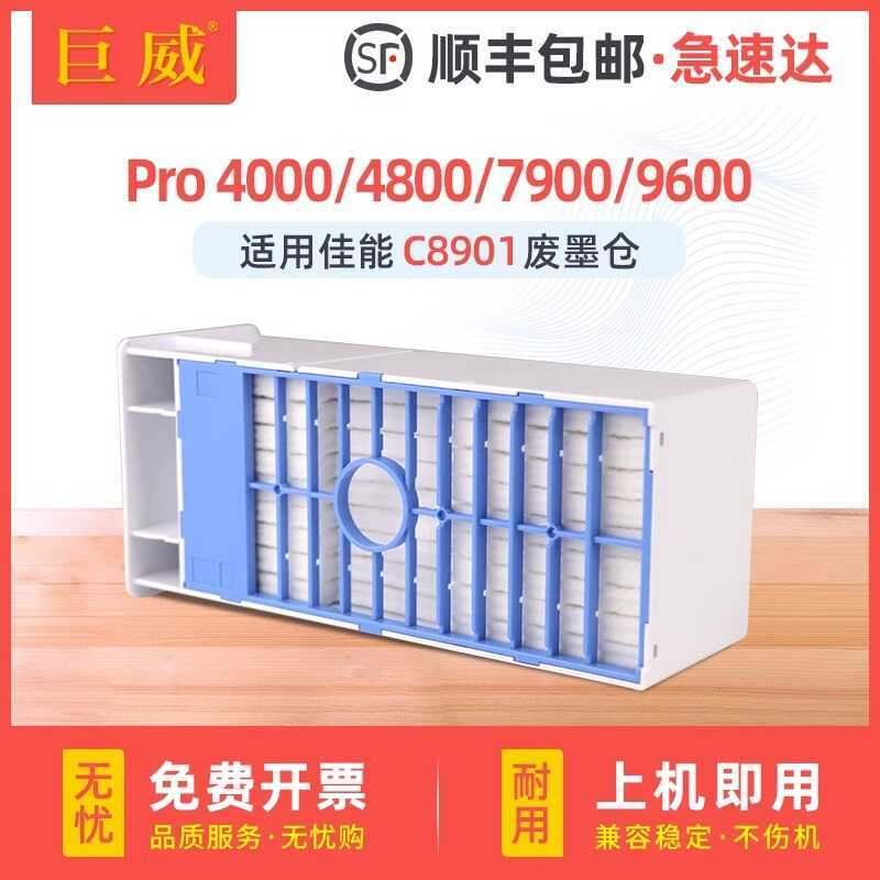 Suitable for Epson C8901 Maintenance Box PX-70 7550 96 9880 9890 99 ...