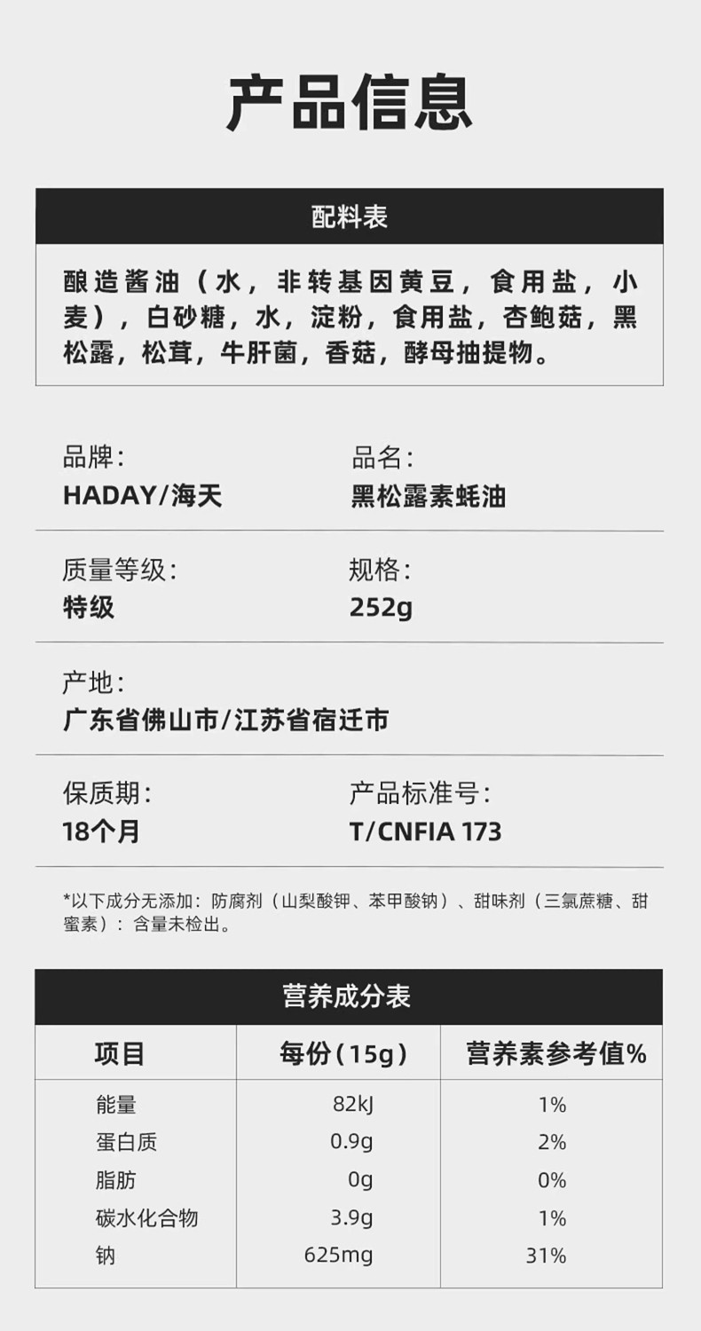 252g 海天零脂肪黑松露松茸素蚝油 Zero Fats Black Truffle Vegan Oyster Sauce 252g | Shopee Singapore
