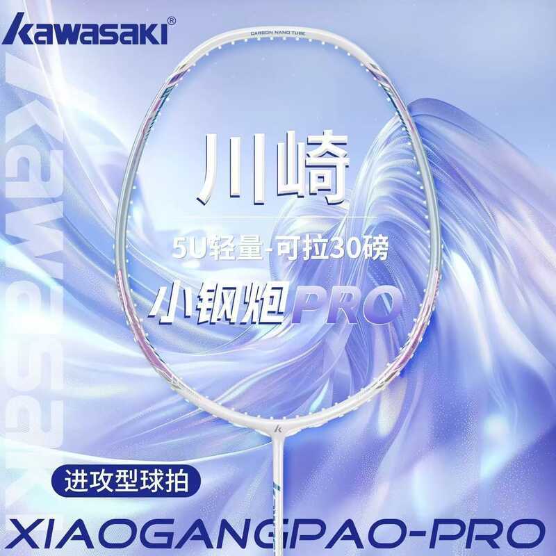 Kawasaki Badminton Racket Full Carbon Small Steel Cannon PRO Ultra ...