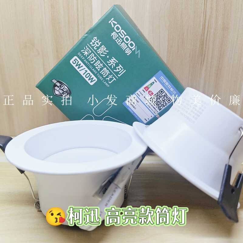 Kexun Lighting Downlight led Embedded 75mm Deep Cup Anti-Glare Corridor ...