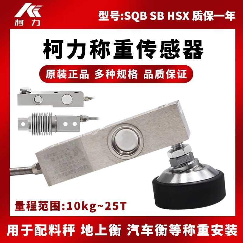 Original Authentic Keli SQB Sensor 1t Platform Scale Small Ground Pound ...