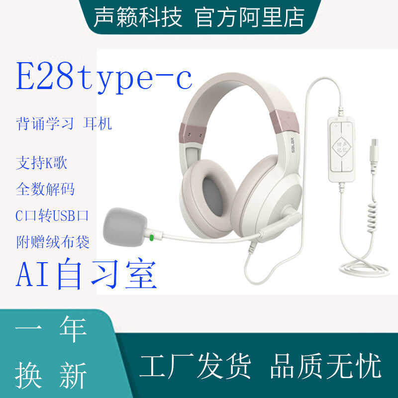 Sound E28type-c Port Headset Ear-Mounted Back Book Headset Recitation ...