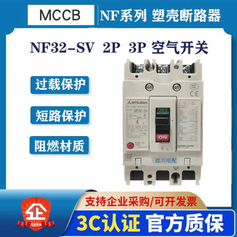 MCCB Brand New Original NF32-SV 2P/3P 32A/25A/20A/16A Plastic Shell ...