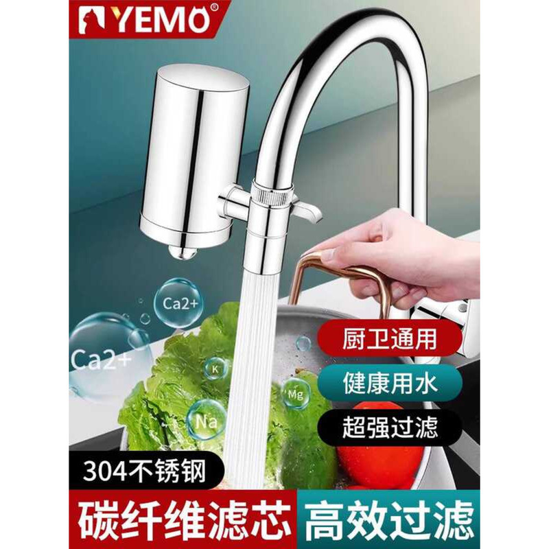 German Yumao Carbon Fiber Faucet Filter Tap Water Filter Direct ...
