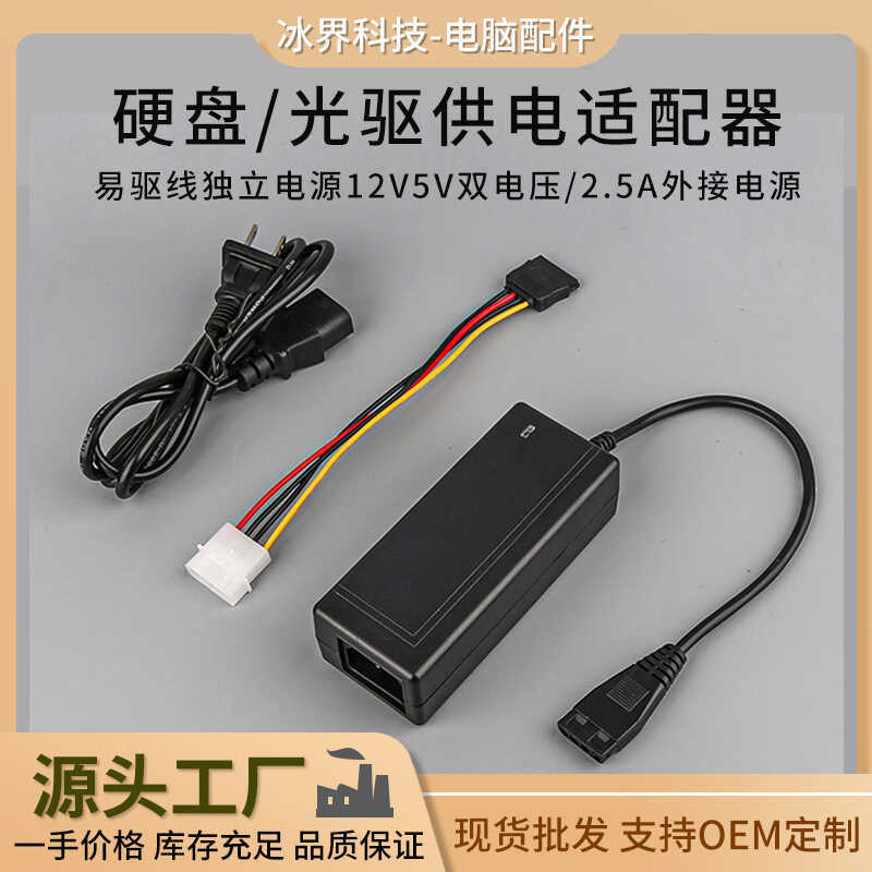 Easy Drive Line Independent IDE Power Hard Drive Optical Drive Adapter ...
