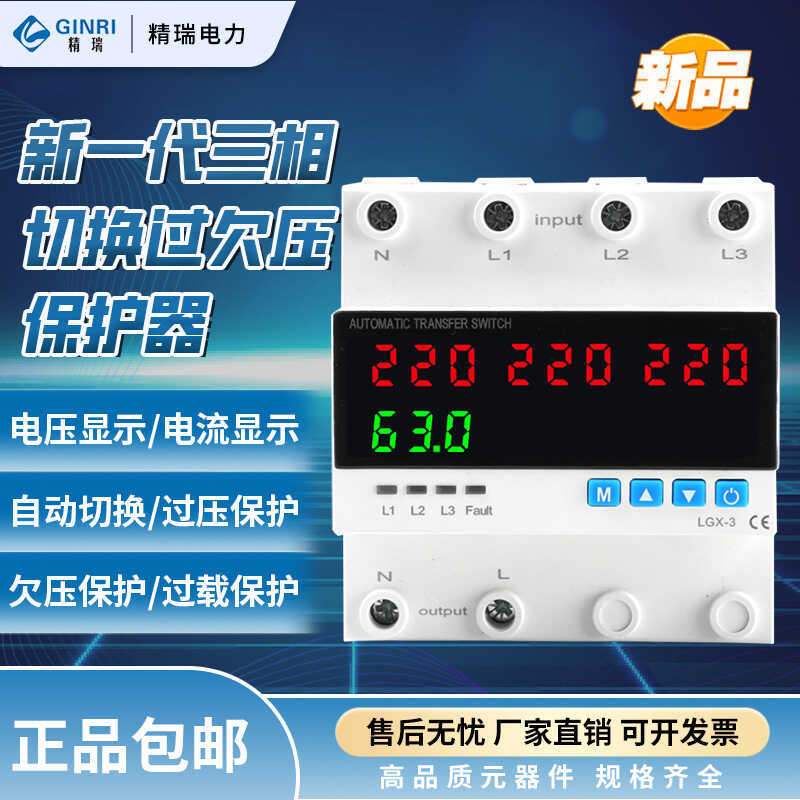 Jerry Three-Phase Switch Overload Voltage Protector Overload Voltage ...