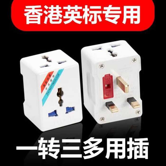 Hong Kong Version Macau British Standard Conversion Plug One to Three ...