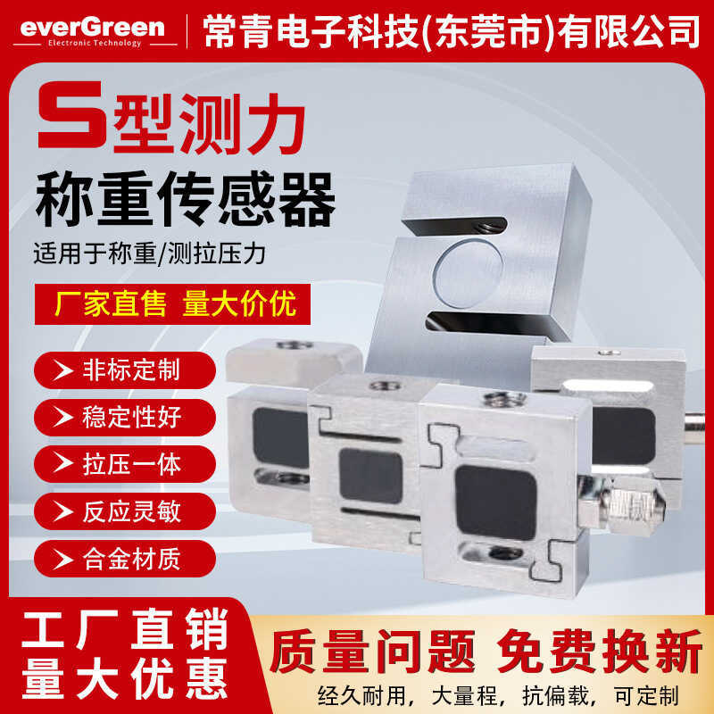 Weighing Sensor High-Precision S-Shaped Pressure Pressure Tension ...