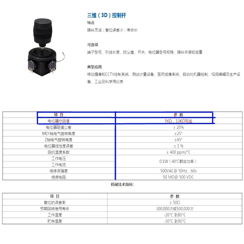 3-Axis Joystick Potentiometer R300B-M2 5K 3D Security Yuntai Control ...
