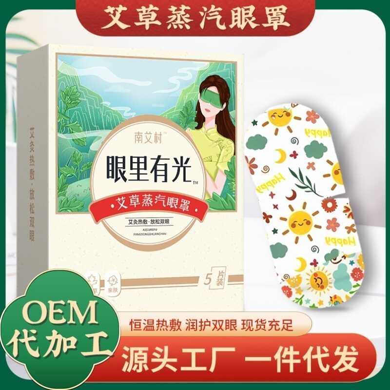 Wormwood Steam Eye Mask Hot Compress Relieve Eye Fatigue Dry Shading ...