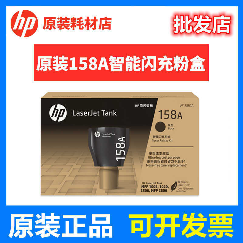 HP Original HP 158A Powder Cartridge 158X Ink Cartridge Tank1020 1005 ...