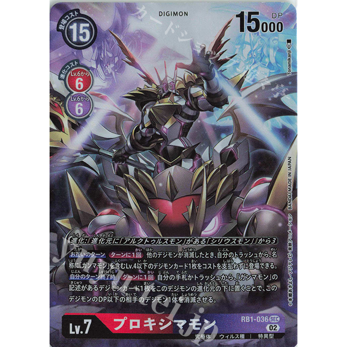 Digimon Card Game RB-01: Reboot Booster Rising Wind RB1-036 P-SEC Proximamon (Parallel) | Shopee ...