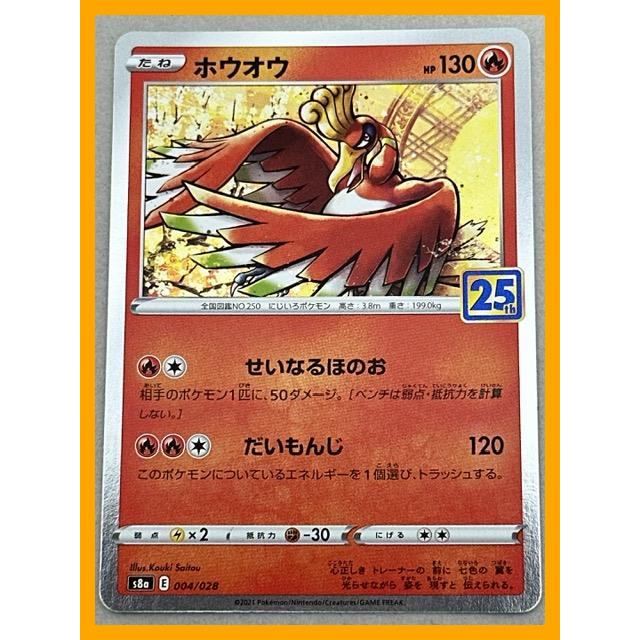 Pokemon Card Japanese Ho-Oh 004/028 S8a 25th Anniversary Direct from ...