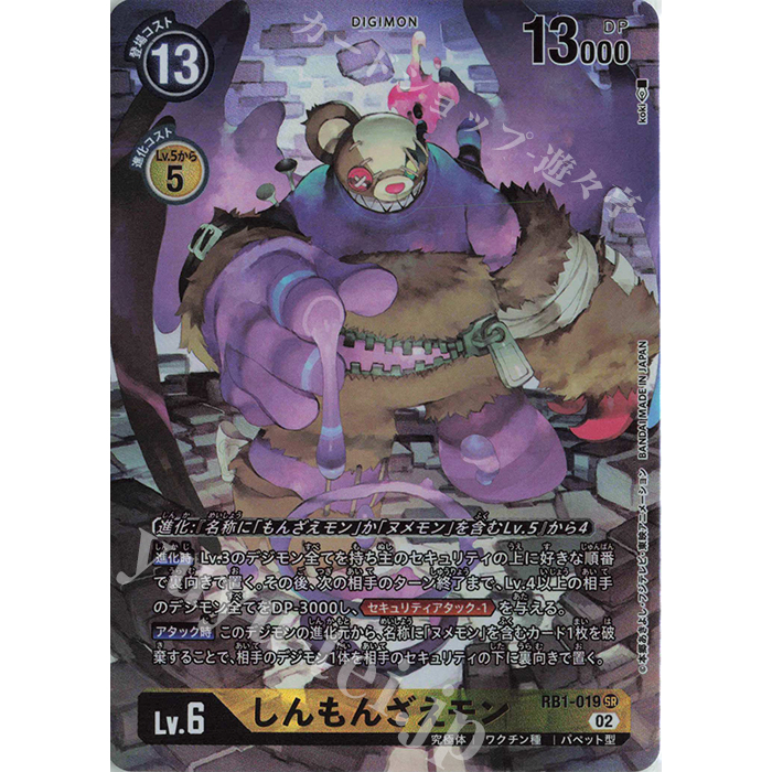 Digimon Card Game RB-01: Reboot Booster Rising Wind RB1-019 P-SR ...