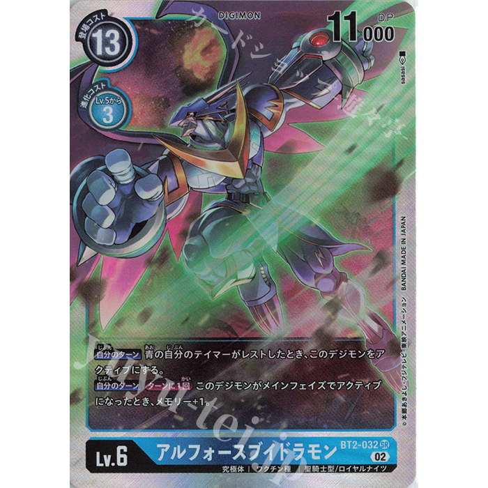 Digimon Card Game RB-01: Reboot Booster Rising Wind BT2-032 SR Alforce V-dramon | Shopee Singapore