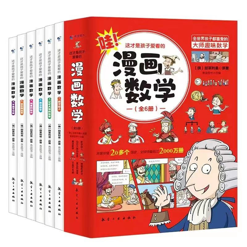 [SG Stock]【正版】这才是孩子爱看的漫画数学全套6册This is the comic book math that children ...