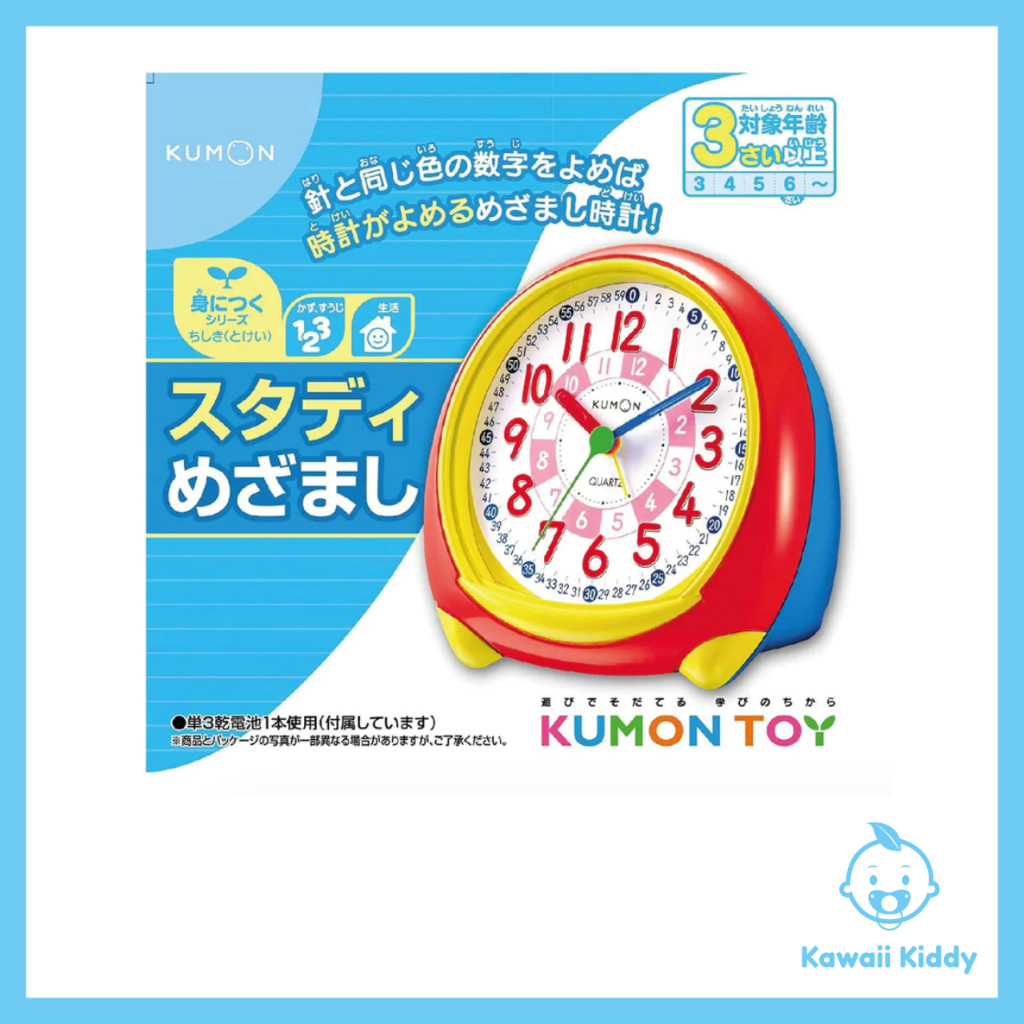 [Kawaii Kiddy] KUMON Training Alarm Clock (3yrs+) | Shopee Singapore
