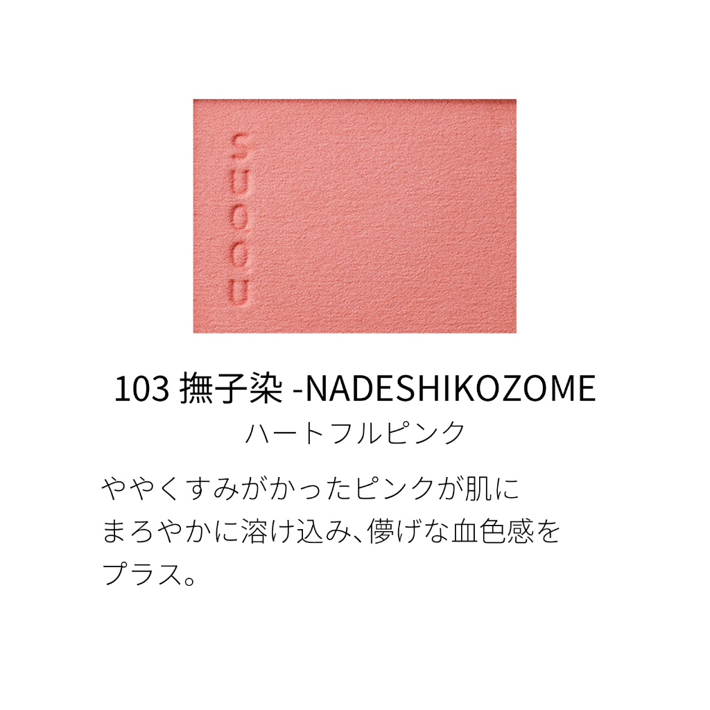 [SUQQU] Melting Powder Blush 5g | Shopee Singapore