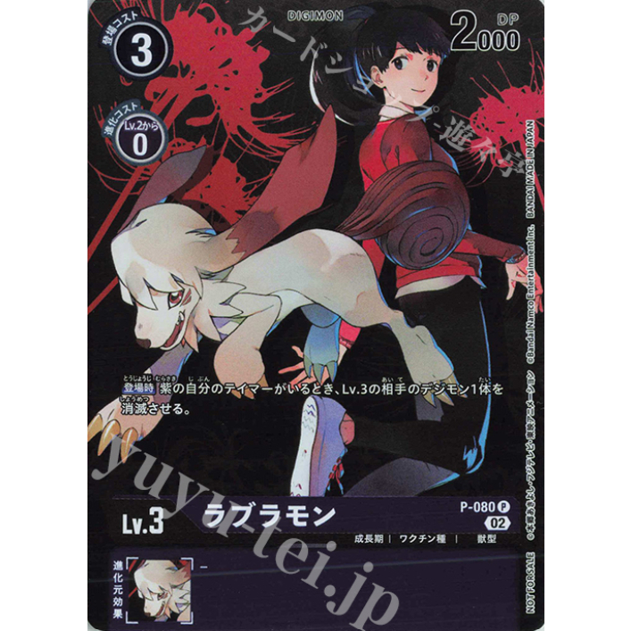 Japanese Digimon Card Game P Labramon (Parallel) P-080 | Shopee Singapore