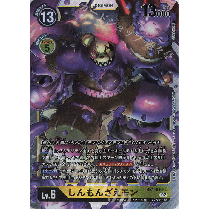 Digimon Card Game RB-01: Reboot Booster Rising Wind RB1-019 SR ...