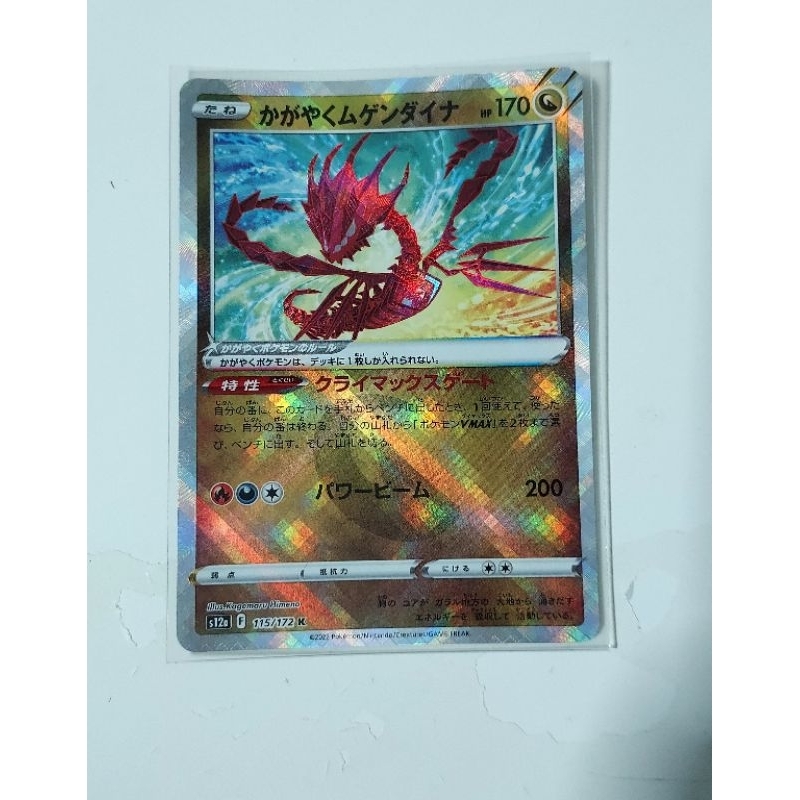 Pokemon s12a japanese radiant eternatus card | Shopee Singapore