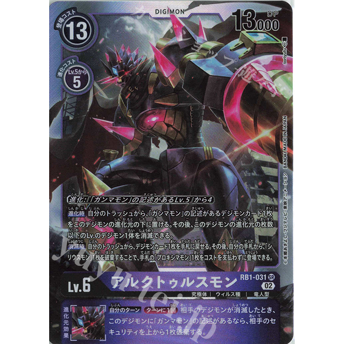 Digimon Card Game RB-01: Reboot Booster Rising Wind RB1-031 SR Arcturusmon | Shopee Singapore