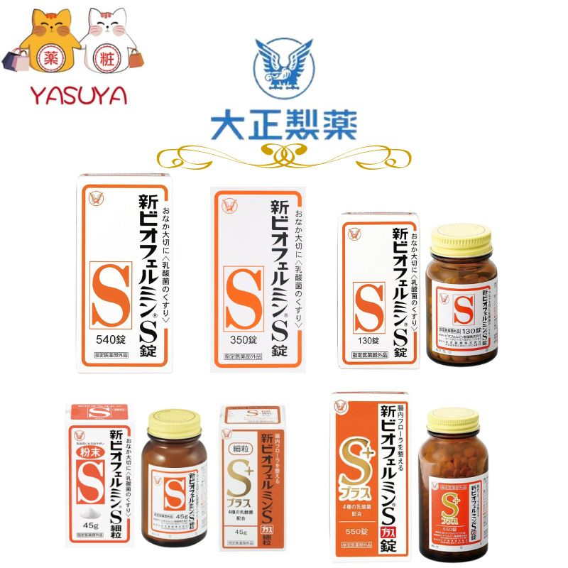 Taisho Pharmaceutical New Biofermin SGastrointestinal protection ...