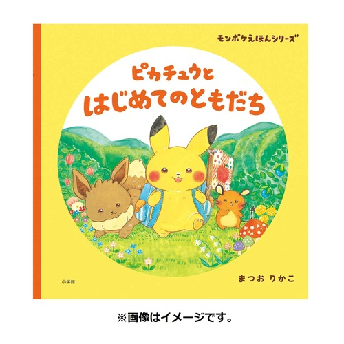 【JAPAN BOX】Pokemon picture book (ピカチュウとはじめてのともだち), Direct from Japan ...