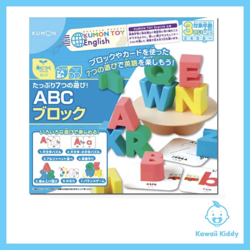 [Kawaii Kiddy] KUMON ABC BLOCK (3yrs+) | Shopee Singapore