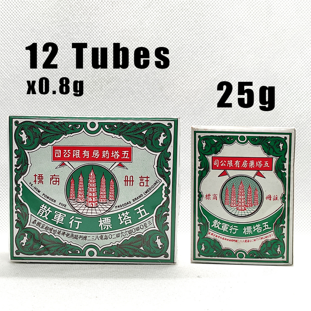 Five Pagodas Brand Ya-Hom Tube | Powder | Diarrhea | Vomiting | 五塔标行军散 ...