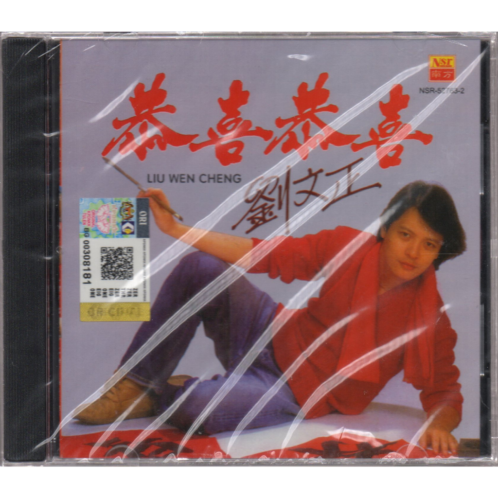 Steven Liu Wen Zheng / 劉文正 - 恭喜恭喜 - CD Brand New | Shopee Singapore