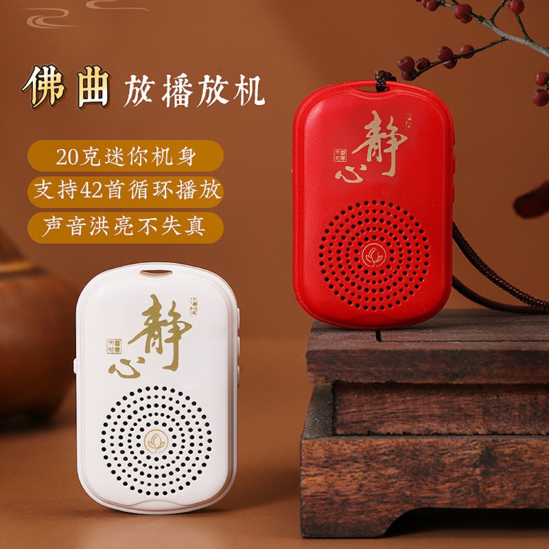 【SG Seller】【雨宝林】Buddhist chanting machine 42 song with USB charging念佛机 ...