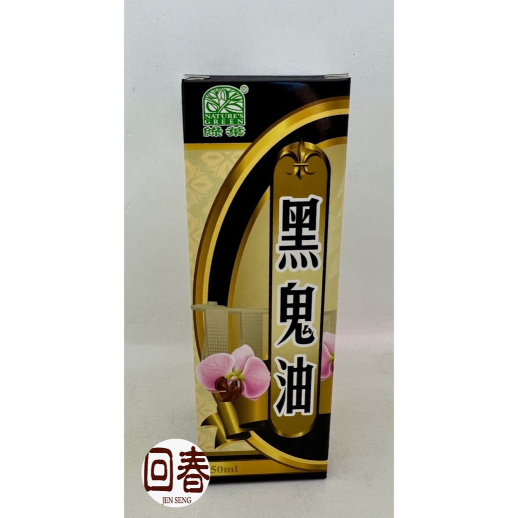 Nature's Green Hei Gui Oil 50ML 绿叶黑鬼油 | Shopee Singapore