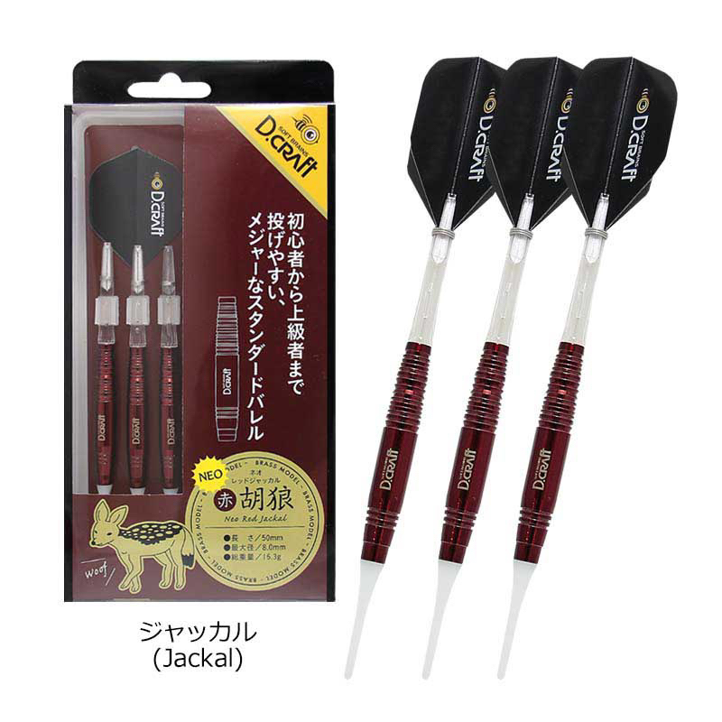 D.craft Darts • Neo Red Jackal • SGDARTS | Shopee Singapore