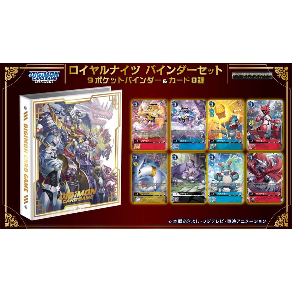 Japanese Digimon PB-13: Digimon Card Game Royal Knights Binder Set ...