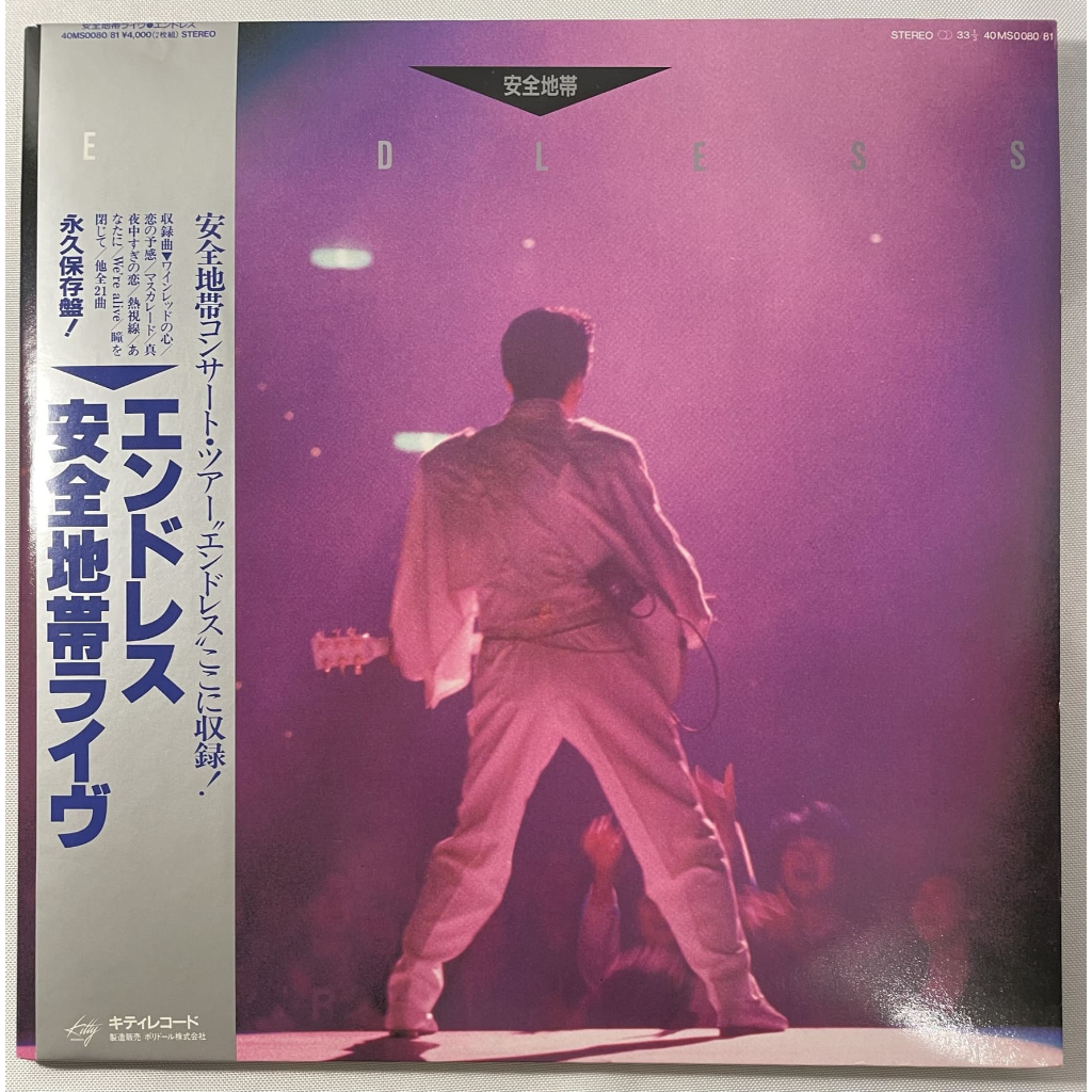 【Direct from Japan】Anzen Chitai - Endless 12" Vinyl 2LP 1985 JAPAN OBI ...