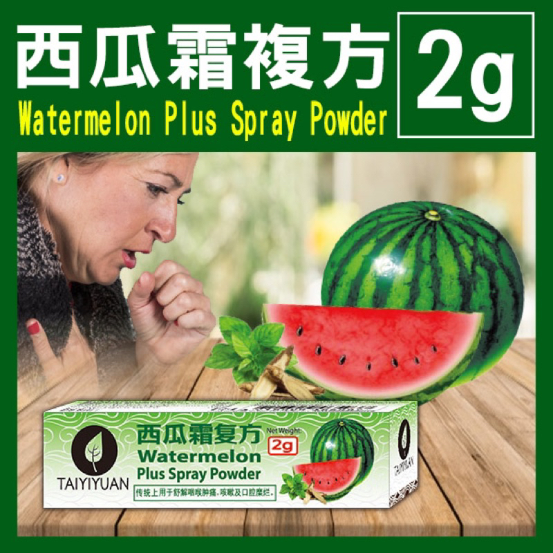 [SG INSTOCKS] BUNDLE OF 2 x Watermelon Frost Spray Powder 2g / Ulcer ...