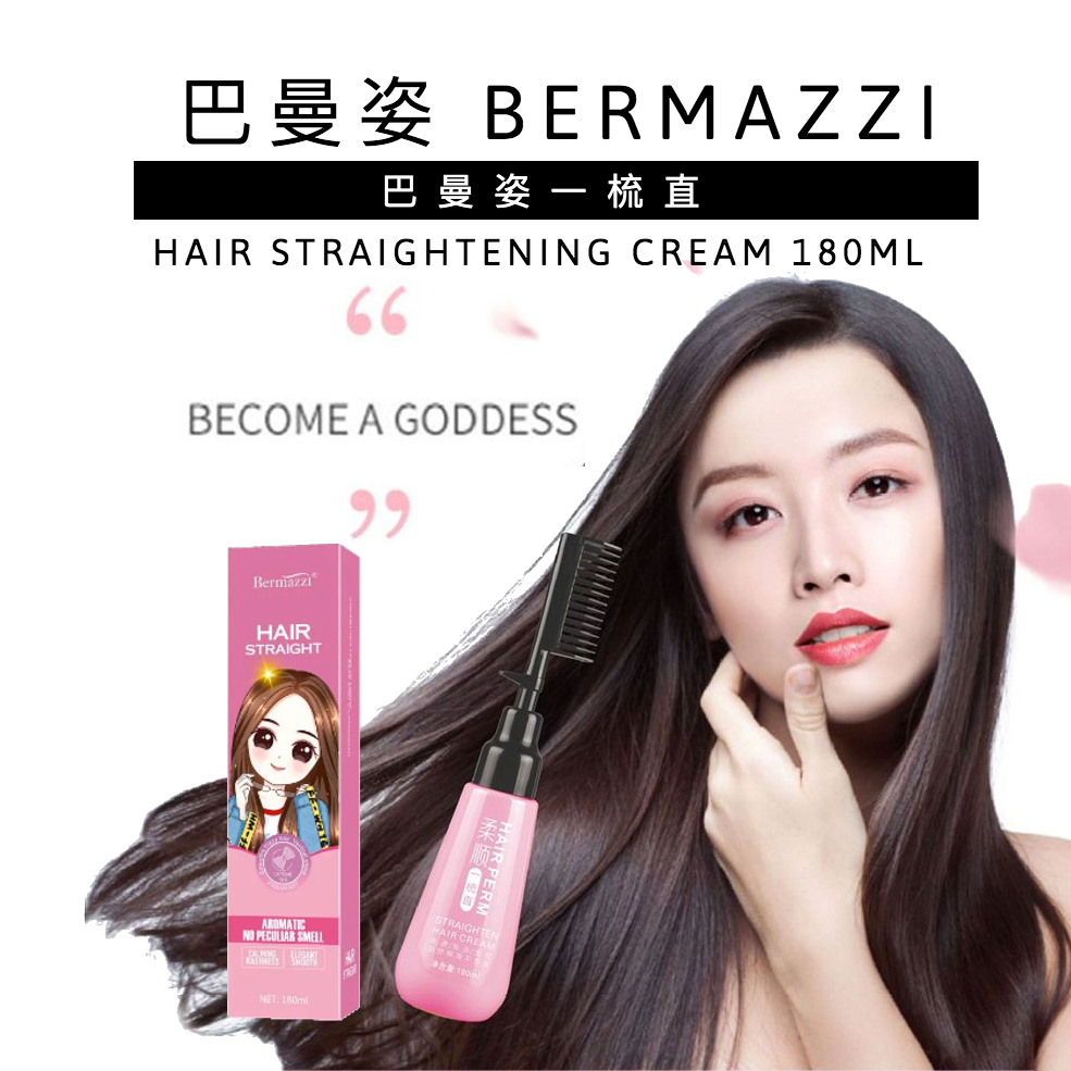 BERMAZZI 2023 STRAIGHTENING HAIR CREAM 180ML 巴曼姿一梳直 ONE STEP STRAIGHTEN ...