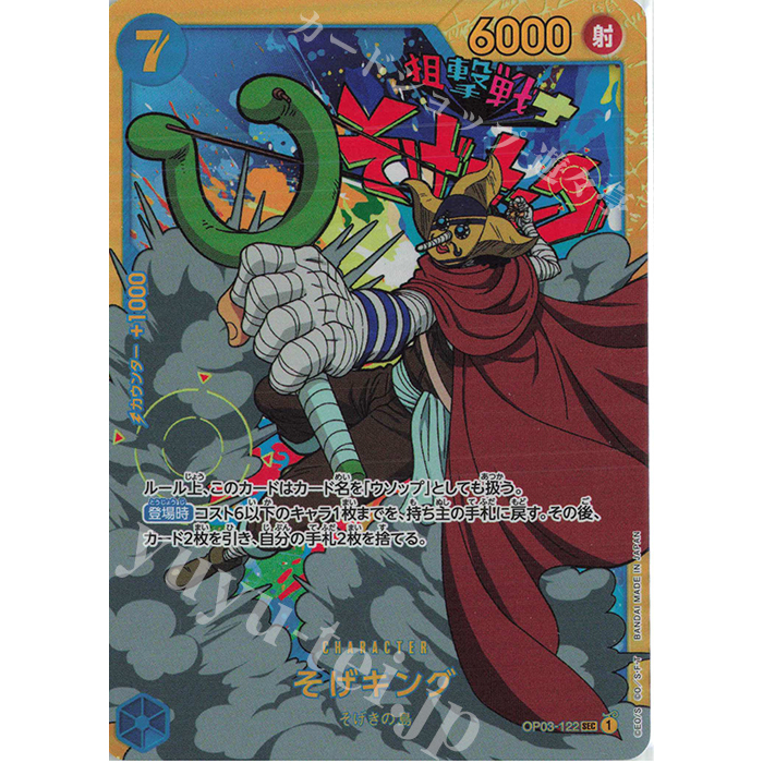 Japanese One Piece Card Game Sogeking OP03-122 (SEC) | Shopee Singapore