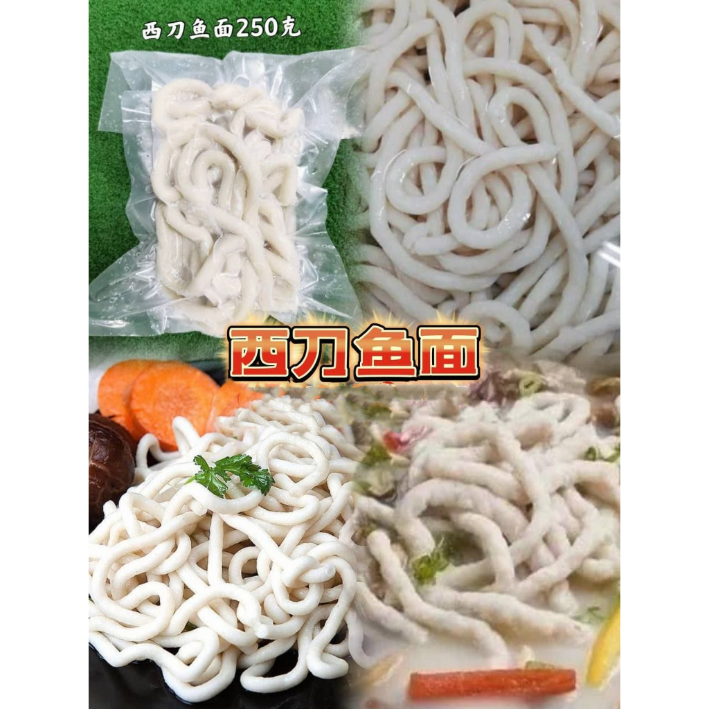 [PRE ORDER] SEKINCHAN 全手工制作西刀鱼面/虾滑西刀鱼丸 Handmade Fish Paste Noodles ...