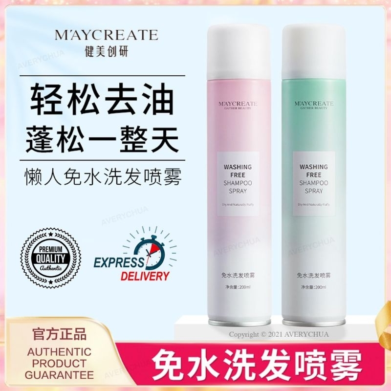 Maycreate 200ml Dry hair shampoo Disposable dry hair spray健美创研 免洗干发喷雾 ...
