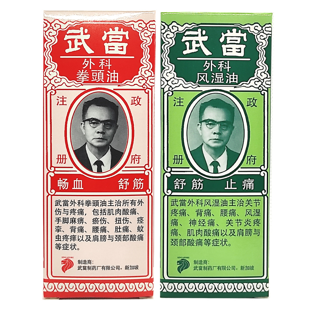 [BUNDLE OF 2] Moo Tong Liniment 武当风湿油 60cc/ Moo Tong Embrocation 武当拳头油 ...