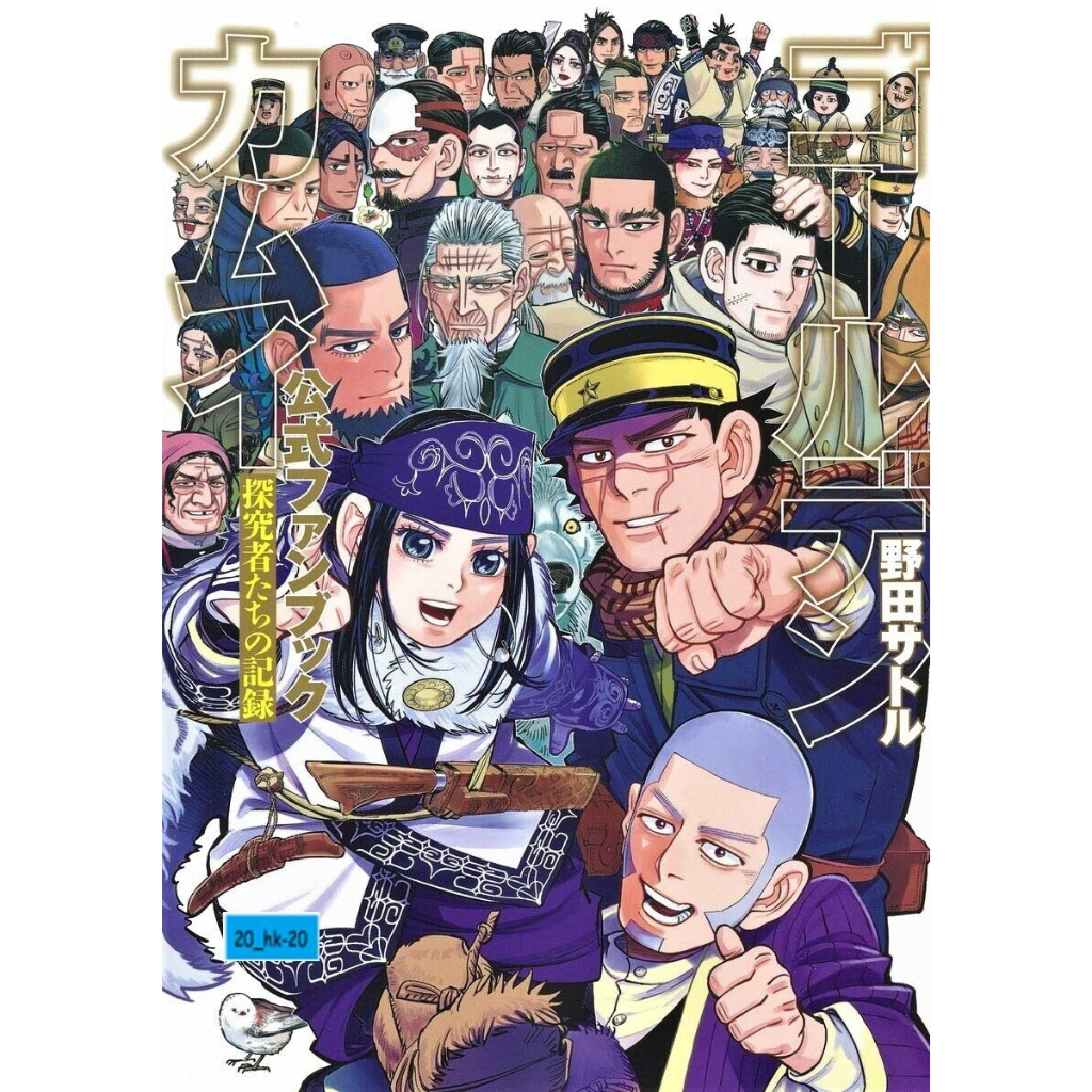 Direct from Japan 4088917324 Golden Kamuy Official Fan Book Record of ...