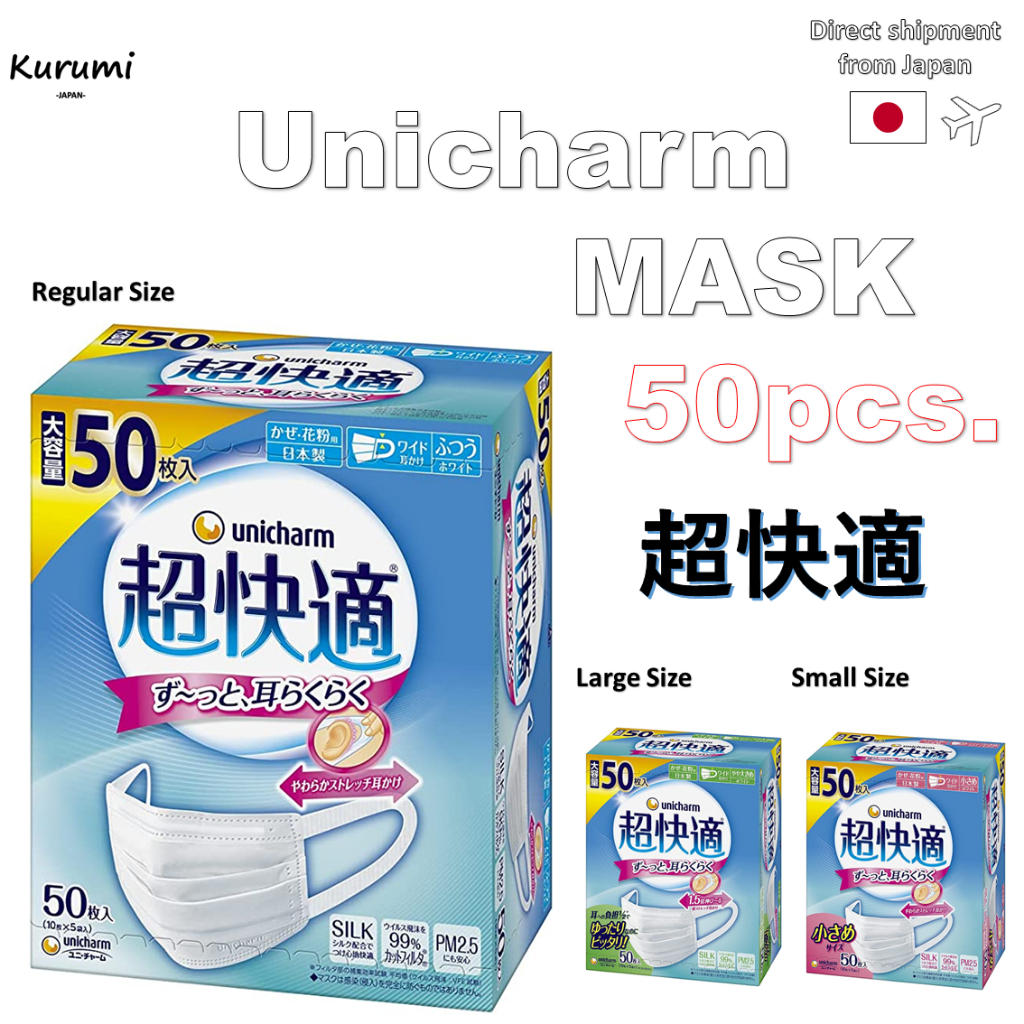 Unicharm Super Comfortable Mask Series 50pcs | Shopee Singapore